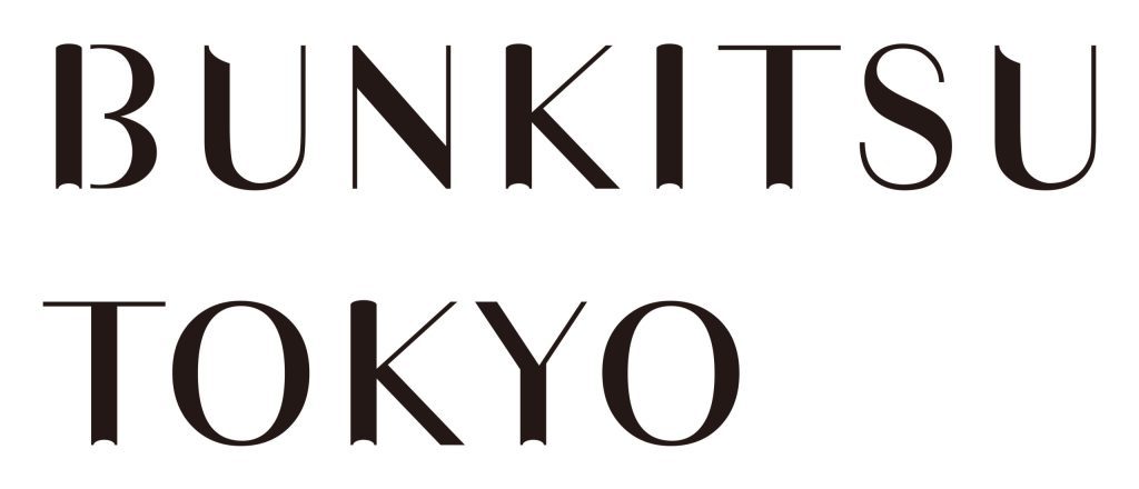「BUNKITSU TOKYO」がオープンしました | 文喫からのお知らせ | 文喫 BUNKITSU | くつろげる、自由で楽しい本屋。